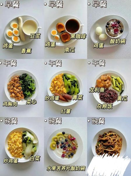 减肥食谱大全图片_如何搭配三餐-第3张图片-山城妙识