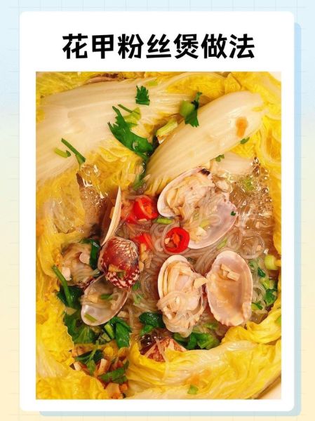 蒜蓉花甲粉丝煲怎么做_花甲粉丝煲需要焯水吗-第3张图片-山城妙识