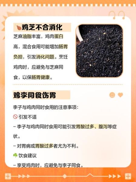 鸡肉和什么相克_吃鸡肉的禁忌有哪些-第1张图片-山城妙识
