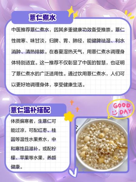 薏仁水能天天喝吗_薏仁水的功效与作用-第1张图片-山城妙识