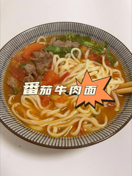 番茄牛腩面怎么做_番茄牛腩面热量高吗-第3张图片-山城妙识