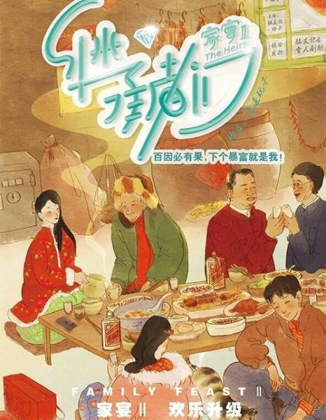 家宴电视剧全集哪里看_家宴剧情介绍-第1张图片-山城妙识
