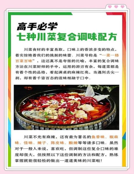 川菜调料大全_如何选正宗川味-第1张图片-山城妙识