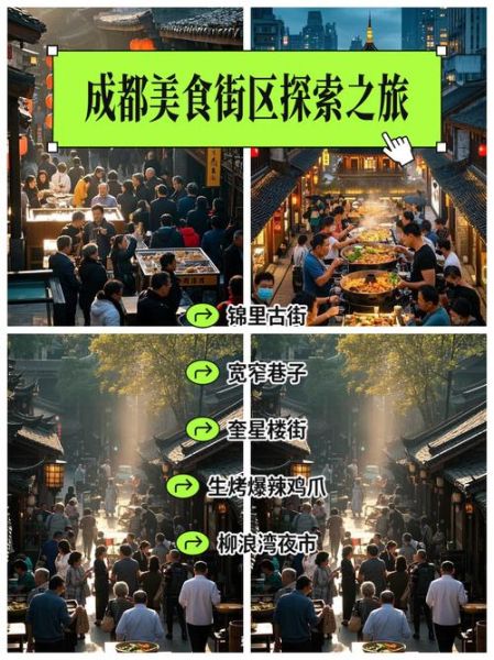 成都美食一条街在哪个地方_宽窄巷子还是锦里-第1张图片-山城妙识 成都美食一条街在哪个地方_宽窄巷子还是锦里-第1张图片-山城妙识