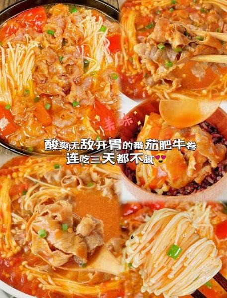西红柿金针菇酸汤肥牛怎么做_西红柿酸汤肥牛热量高吗-第3张图片-山城妙识