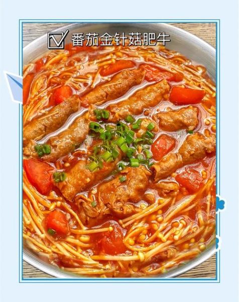 西红柿金针菇酸汤肥牛怎么做_西红柿酸汤肥牛热量高吗-第2张图片-山城妙识