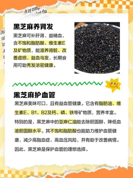 黑芝麻的功效与作用_黑芝麻怎么吃最养发-第1张图片-山城妙识