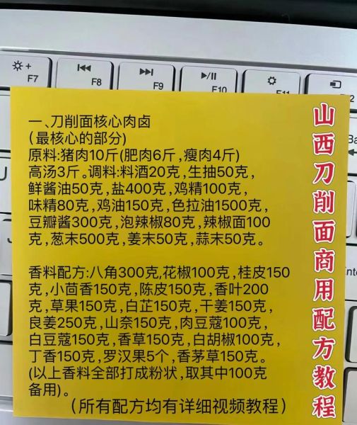 刀削面卤汤怎么做_家常刀削面卤汤配方-第1张图片-山城妙识