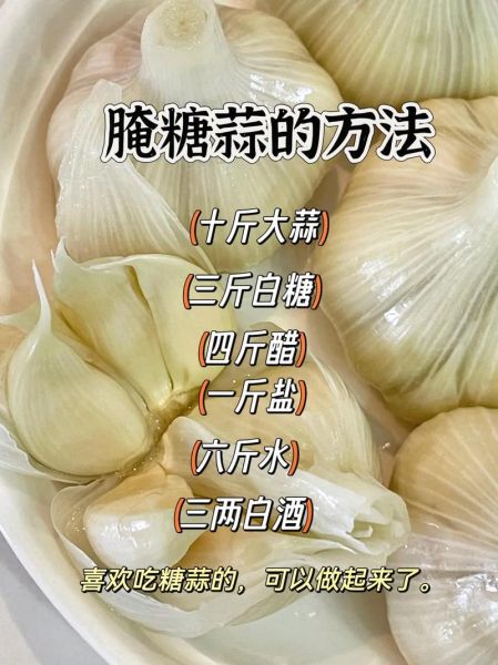 腌十斤糖醋蒜的用料比例_糖醋蒜怎么腌才脆爽-第1张图片-山城妙识