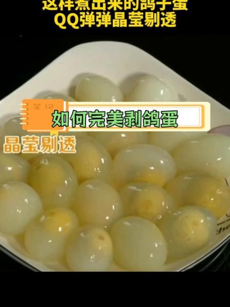 鸽子蛋怎么煮不破_鸽子蛋煮多久才熟-第1张图片-山城妙识