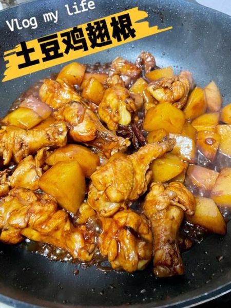 鸡翅炖土豆怎么做_鸡翅炖土豆的家常做法-第1张图片-山城妙识