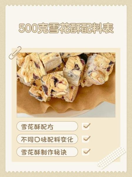 雪花酥怎么做最好吃_雪花酥最佳配方比例-第2张图片-山城妙识