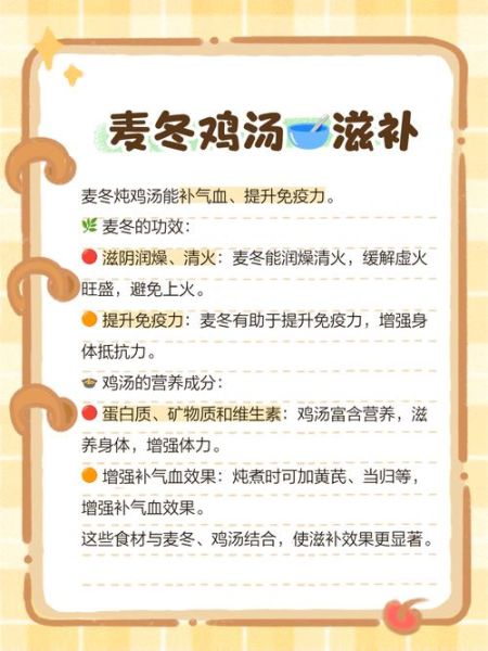 麦冬煲鸡汤的做法_麦冬煲鸡汤的功效与禁忌-第2张图片-山城妙识