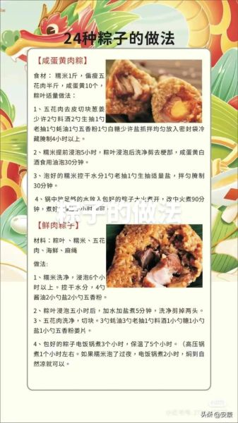 粽子最简单的做法_新手零失败步骤-第1张图片-山城妙识