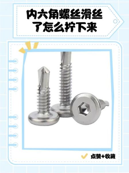 螺丝怎么拧紧_螺丝滑丝了怎么办-第1张图片-山城妙识