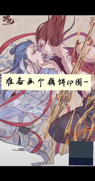 藕饼cp同人图哪里看_藕饼cp同人图怎么画-第3张图片-山城妙识