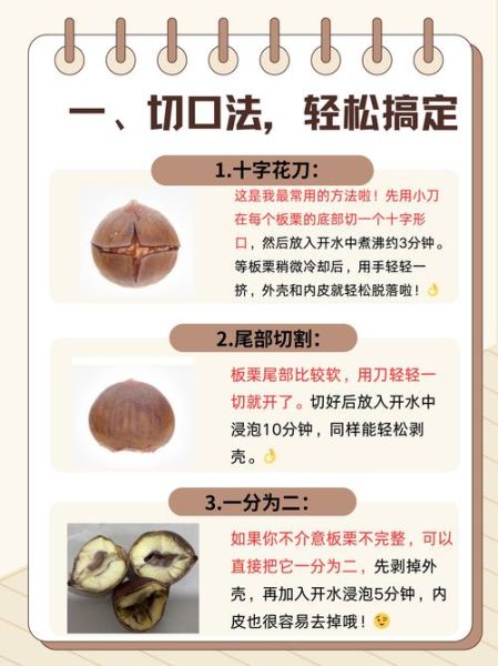 生栗子怎么去皮_生栗子快速去皮方法-第1张图片-山城妙识