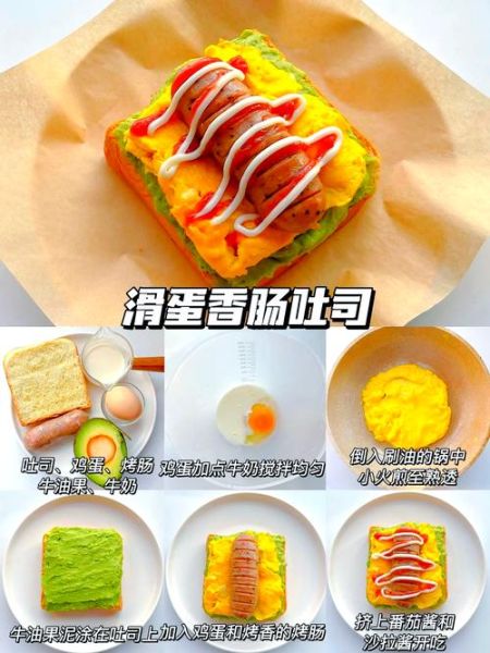 早餐做法大全_早餐图片怎么做简单又好看-第2张图片-山城妙识