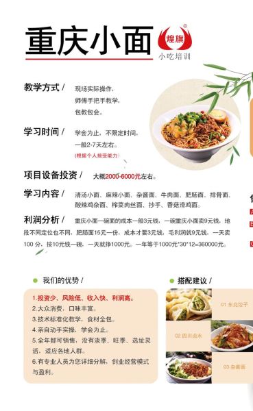 重庆小面培训机构哪家好_学费一般多少钱-第2张图片-山城妙识