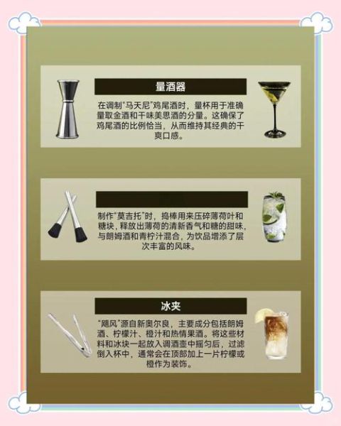 鸡尾酒的做法_家庭调酒需要哪些工具-第1张图片-山城妙识