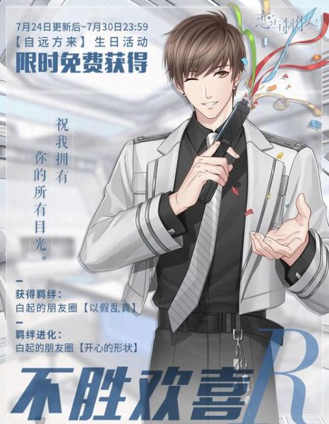 白起约会剧情怎么触发_白起生日卡值得抽吗-第3张图片-山城妙识