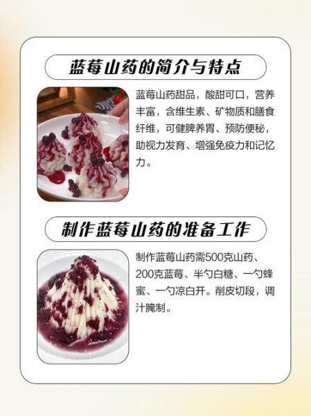 蓝莓山药的营养价值_蓝莓山药的功效与作用-第2张图片-山城妙识