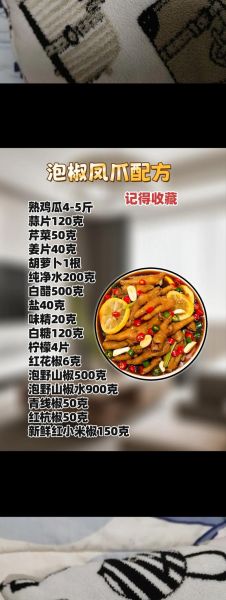 自制泡椒凤爪的做法_泡椒凤爪怎么保存-第1张图片-山城妙识