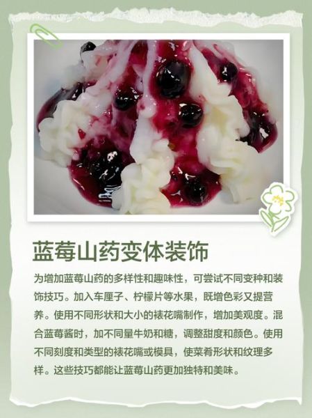 蓝莓山药的营养价值_蓝莓山药的功效与作用-第1张图片-山城妙识