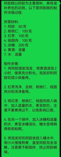 自制阿胶糕的做法窍门_阿胶糕怎么熬才软糯不腥-第1张图片-山城妙识