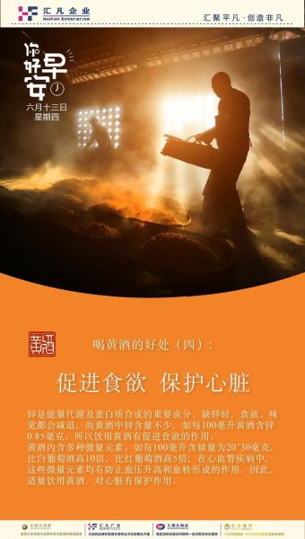 喝黄酒有什么好处_黄酒对身体有哪些益处-第2张图片-山城妙识