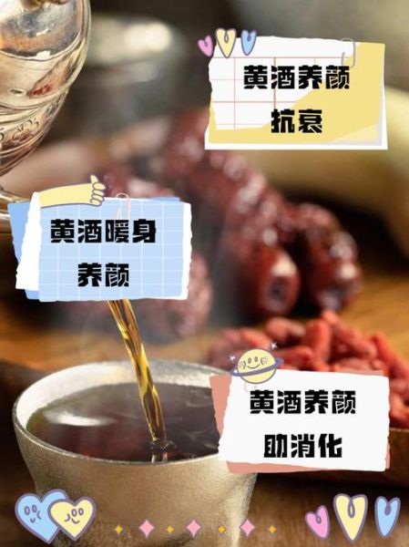 喝黄酒有什么好处_黄酒对身体有哪些益处-第3张图片-山城妙识
