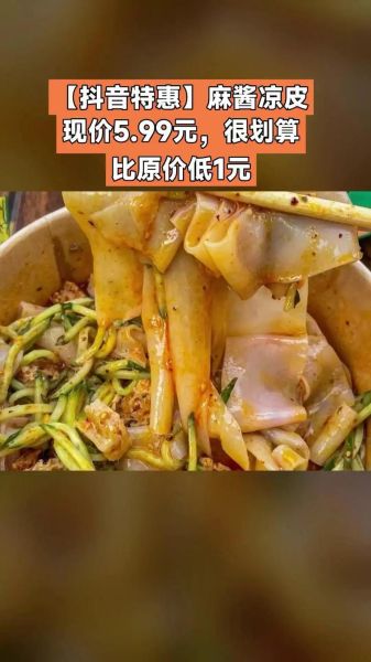 麻酱面皮多少钱一袋_哪里买最划算-第3张图片-山城妙识
