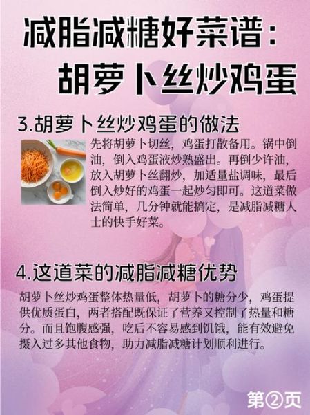 胡萝卜减肥的正确方法_胡萝卜怎么吃最减肥-第3张图片-山城妙识