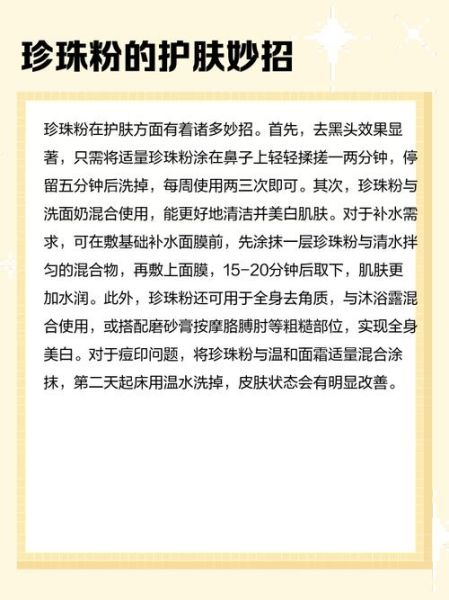 珍珠粉怎么用最好_珍珠粉的正确使用方法-第1张图片-山城妙识