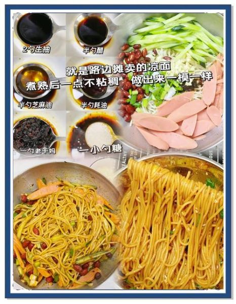 凉面调料汁怎么做_凉面酱汁比例怎么调-第1张图片-山城妙识