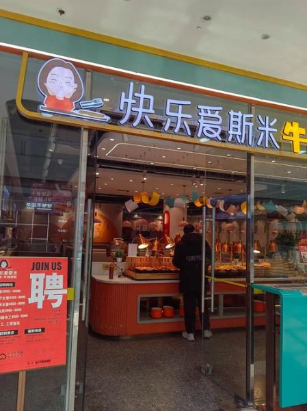 自助牛排加盟多少钱_自助牛排加盟哪家好-第3张图片-山城妙识