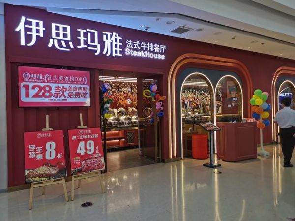 自助牛排加盟多少钱_自助牛排加盟哪家好-第2张图片-山城妙识
