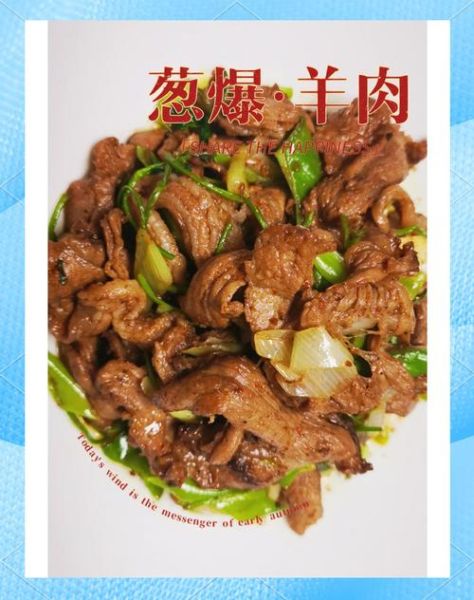 葱爆羊肉用哪部位羊肉_羊腿肉还是羊里脊-第2张图片-山城妙识