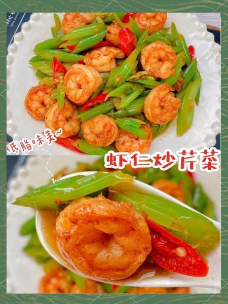 芹菜炒虾仁怎么炒好吃_芹菜炒虾仁家常做法-第2张图片-山城妙识