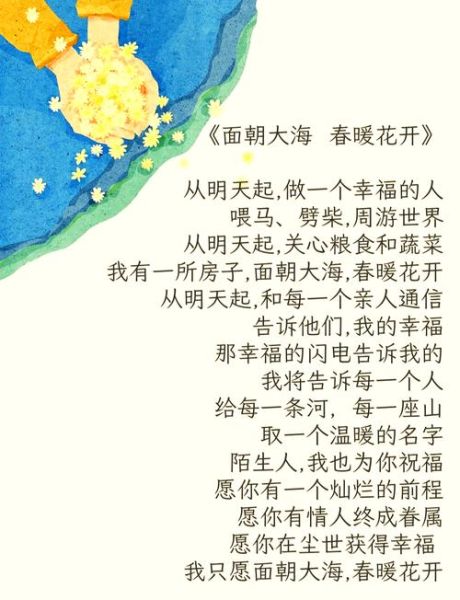 面朝大海春暖花开赏析_如何理解海子诗中的幸福-第1张图片-山城妙识