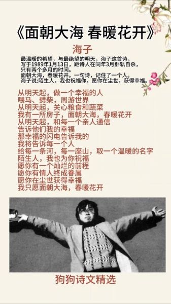 面朝大海春暖花开赏析_如何理解海子诗中的幸福-第2张图片-山城妙识
