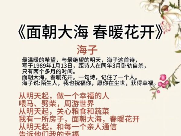 面朝大海春暖花开赏析_如何理解海子诗中的幸福-第3张图片-山城妙识