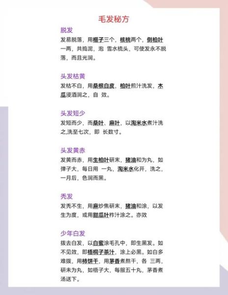 生发偏方大全_哪些民间方法真的有效-第2张图片-山城妙识