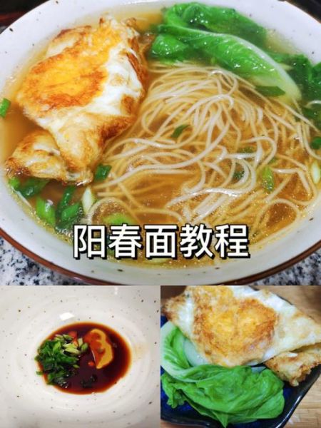 阳春面怎么做_阳春面正宗做法视频教程-第1张图片-山城妙识
