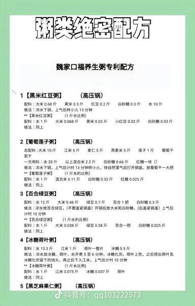 美容养颜粥的配料有哪些_怎么搭配才有效-第3张图片-山城妙识
