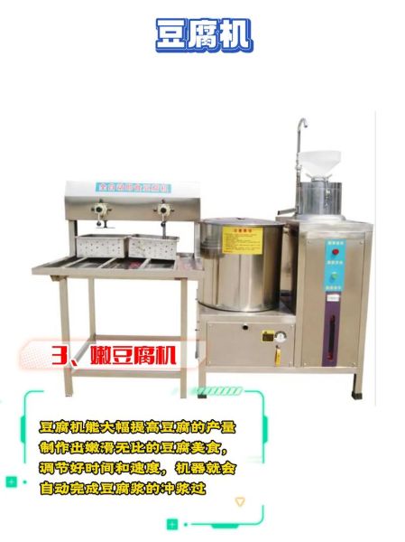 豆腐机械设备价格_一套豆腐机多少钱-第2张图片-山城妙识