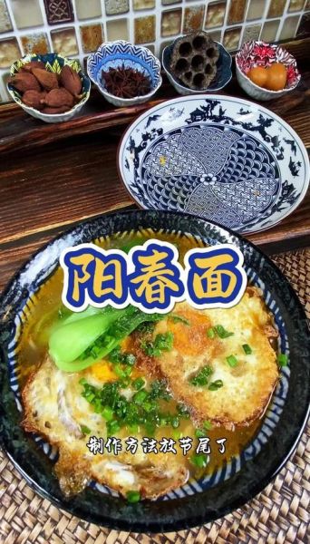阳春面怎么做_阳春面正宗做法视频教程-第2张图片-山城妙识