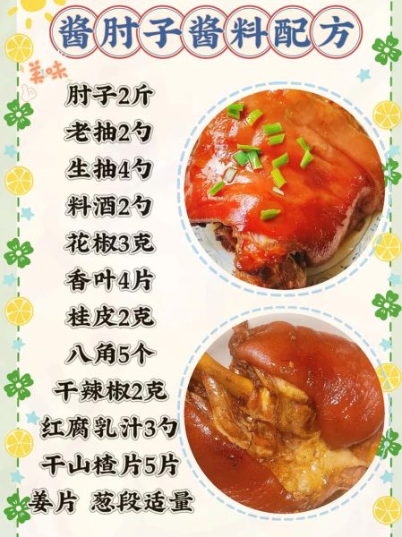 酱肘子放什么调料_酱肘子怎么做好吃-第1张图片-山城妙识