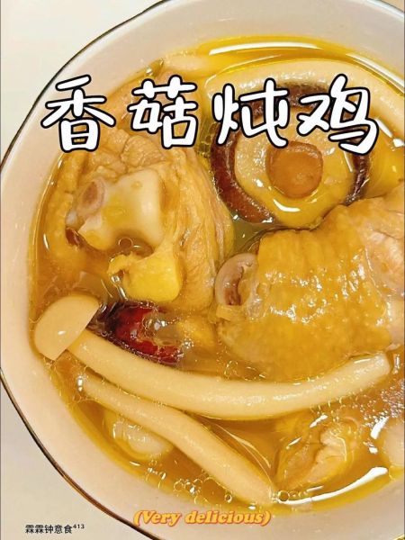 香菇鸡肉汤怎么做好吃_香菇鸡肉汤的做法窍门-第1张图片-山城妙识