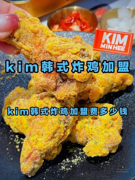 韩国炸鸡加盟哪家好_韩国炸鸡加盟费用多少钱-第2张图片-山城妙识
